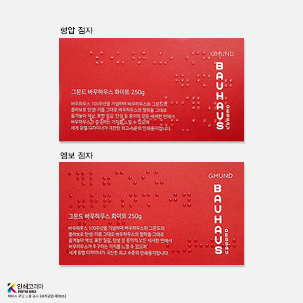 점자 명함 인쇄코리아｜명함 스티커 봉투 전단지 양식지 주문 제작 전문 업체1111111